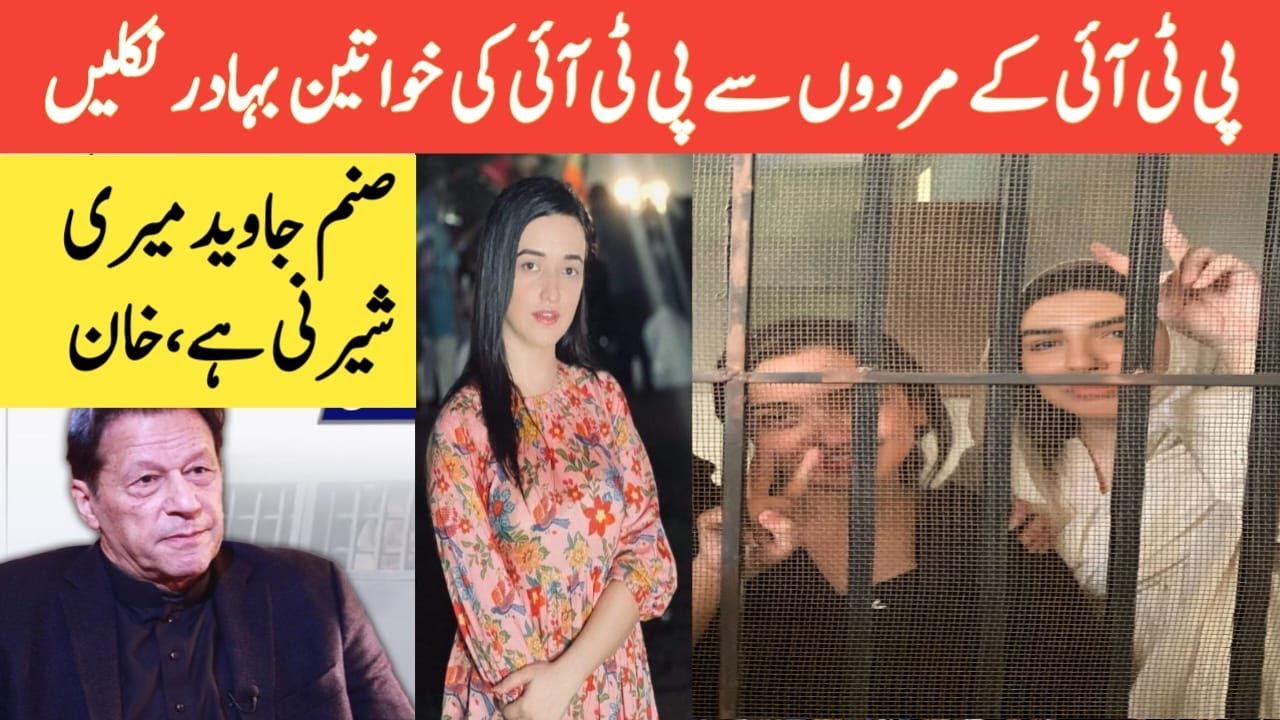 Imran Khan Big Statement About PTI Girl Sanam Javed | Hamara Pakistan # ...