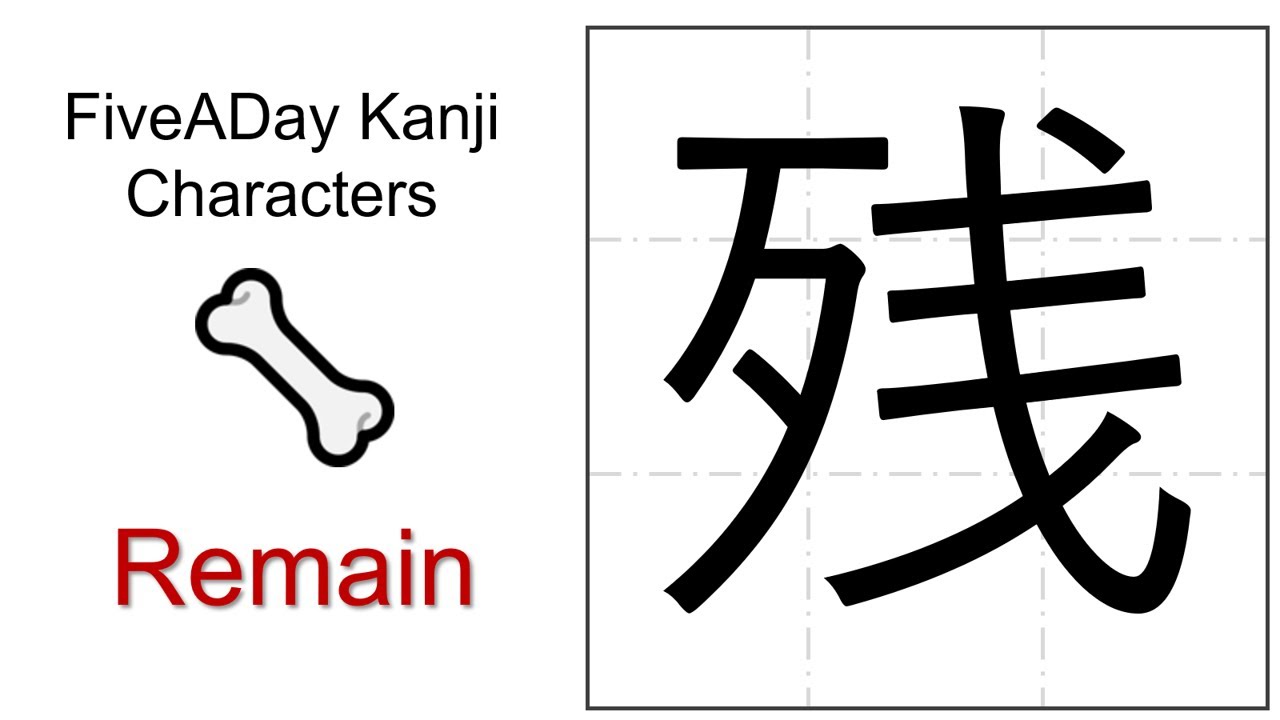 Chinese Character 残 Remain - YouTube