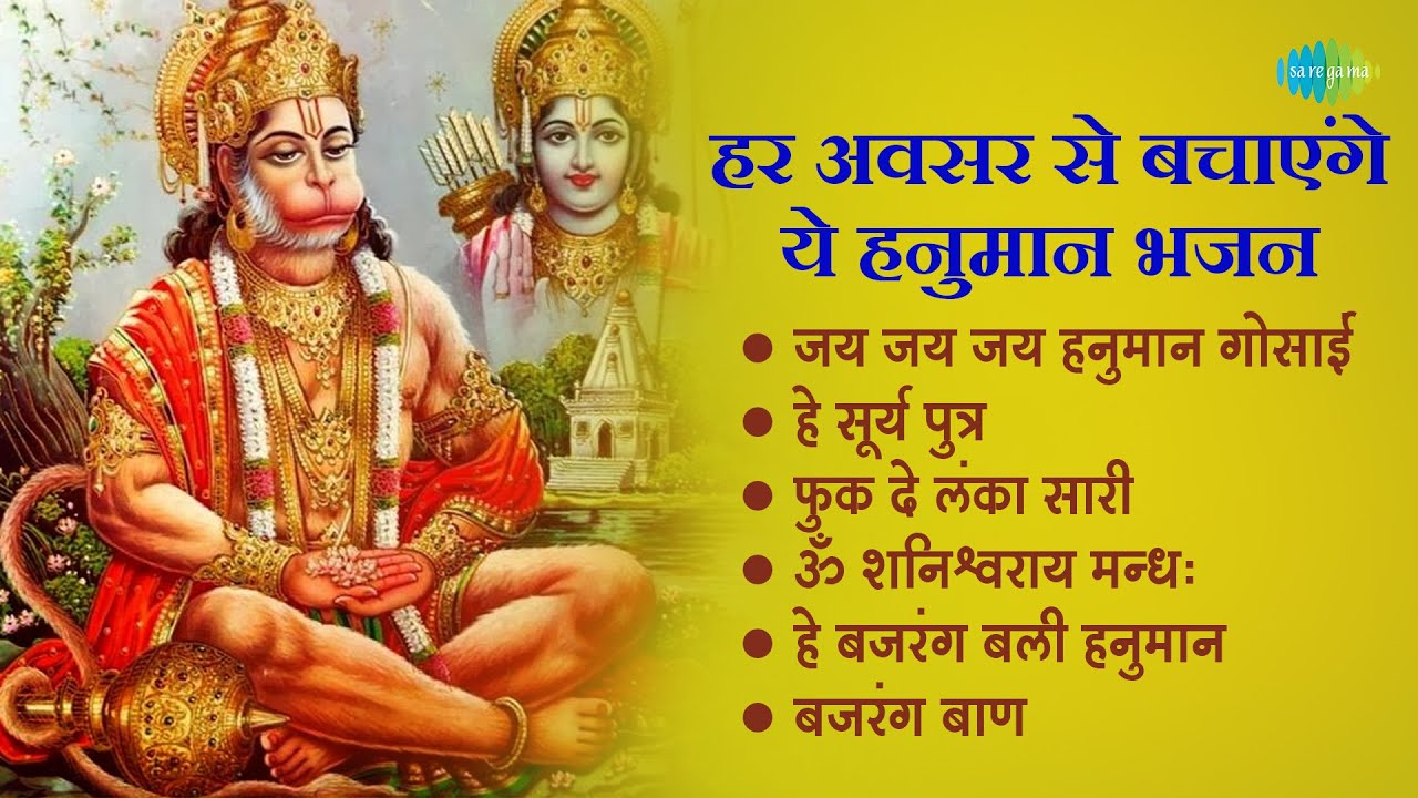 श्री हनुमान भजन | Hanuman Bhajan | Shankar Mahadevan | Fuk De Lanka ...