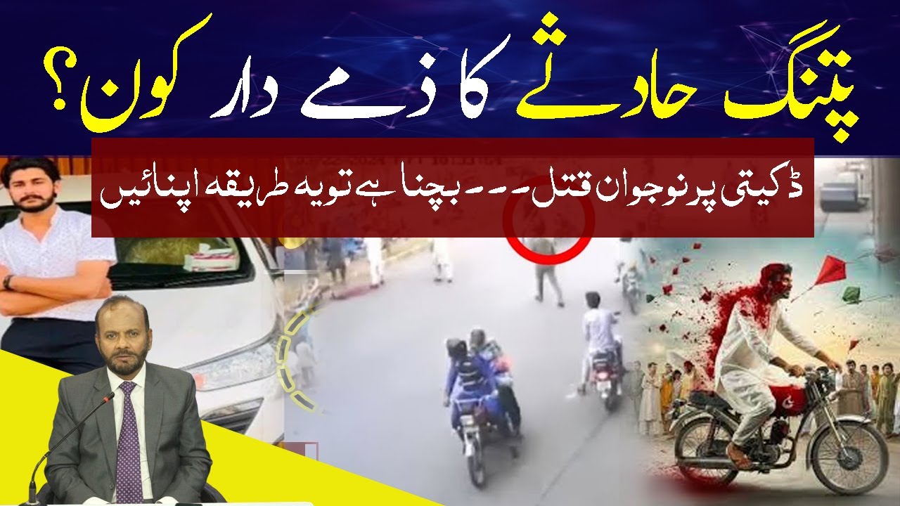 Tragic Kite-Flying Accident Claims Life of Young Asif Ashfaq in ...