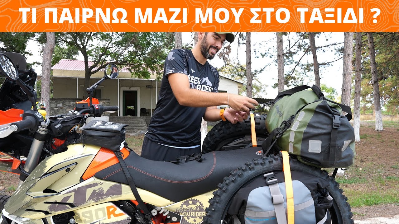 Πως φόρτωσα τη μηχανή για το ταξίδι στο Μαρόκο | Όλα όσα θα έχω μαζί ...