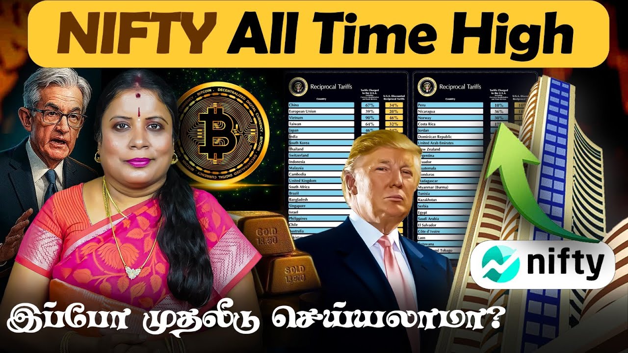 Nifty All Time High! இப்போ முதலீடு செய்யலாமா? - YouTube