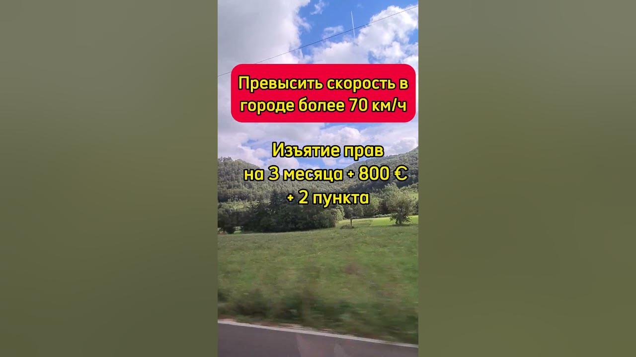 Знаете какие штрафы за нарушение ПДД в Германии Youtube