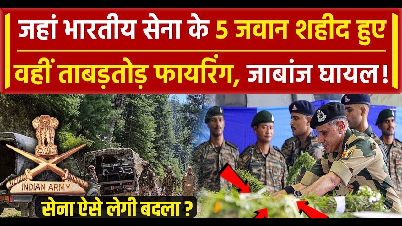 Jammu Kashmir Doda Attack: Terrorists again opened fire in Jammu, two ...