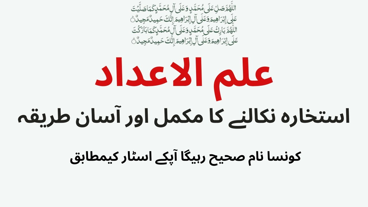 ilm ul adad | Numerology | Istikhara nikalne ka tareka | naam ke adaad ...