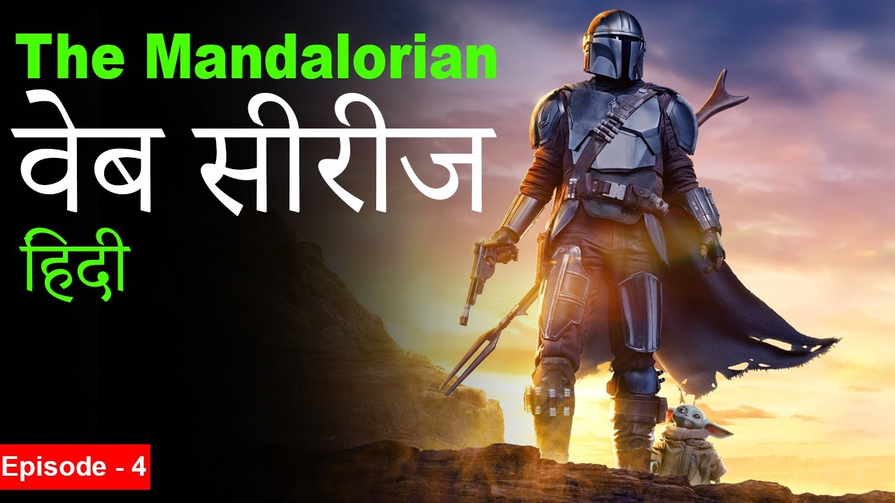 The Mandalorian Season 1 Explained Hindi - Episode 4 - Web Series - YouTube