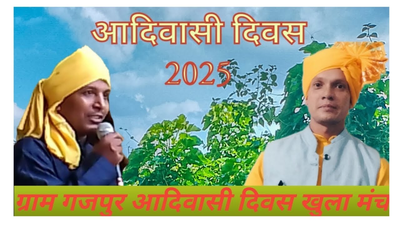 Gajpur #khula_manch #Gondi_bhasan #adivasi_divas - YouTube