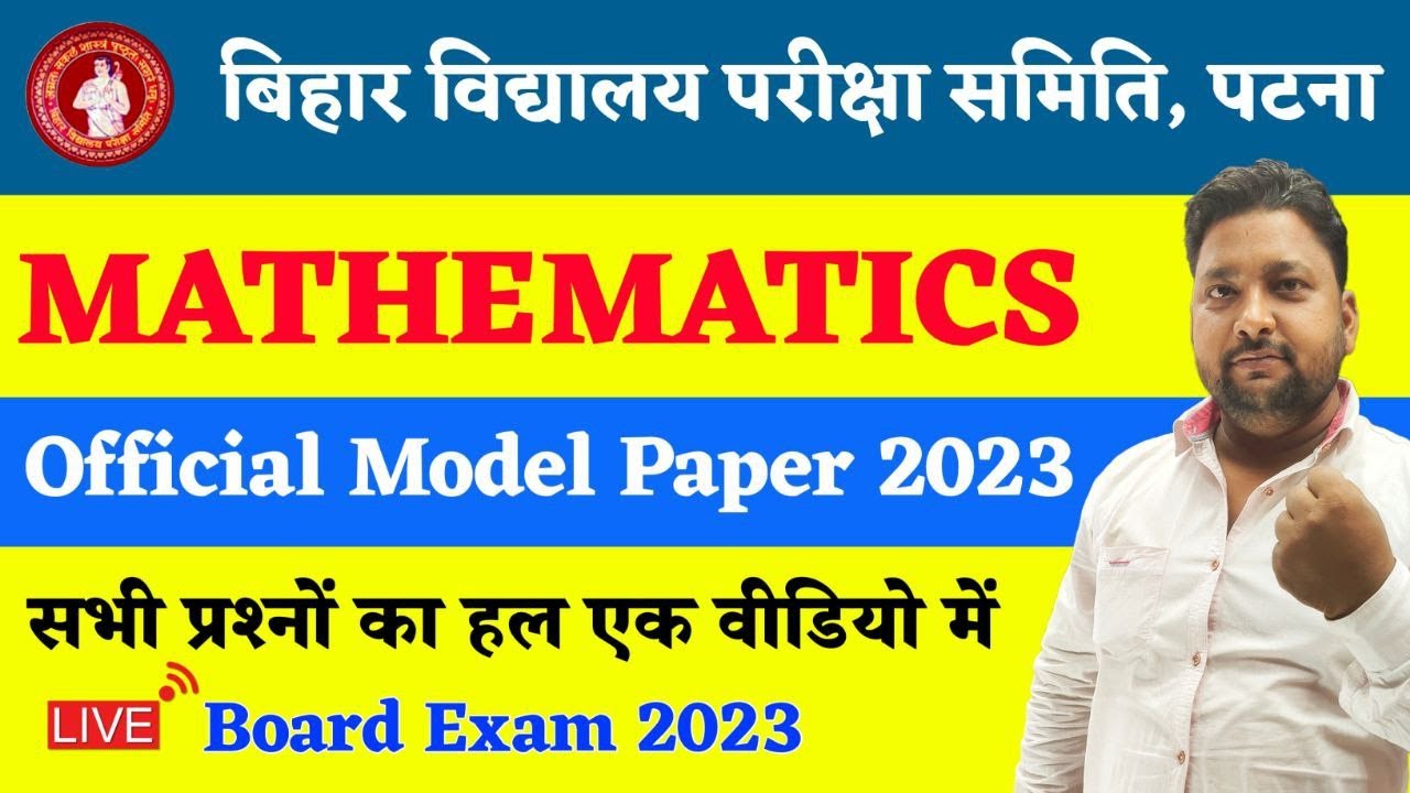 Math Class 12 Model Paper 2023 Solution | Bihar Board Official Model ...