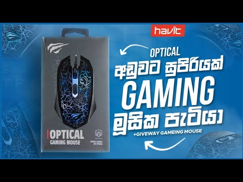 Low Budget Gaming Mouse Unboxing and Review | ගණන් අඩු සුපිරිම Optical ...