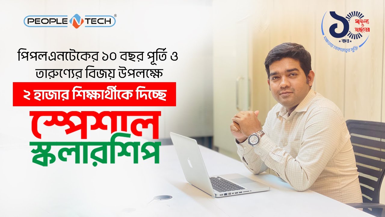 Peoplentech 10 Years Celebration Skill Development Program Bangladesh 20 Peoplentech