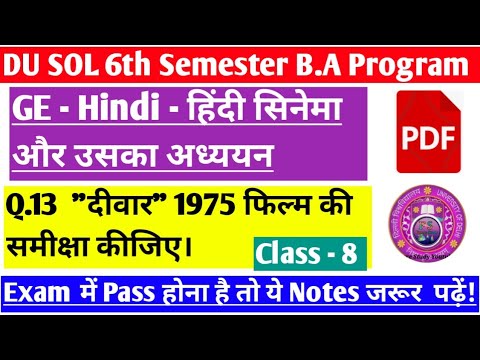 DU SOL BA Program 6th Sem हिंदी सिनेमा और उसका अध्ययन Important ...