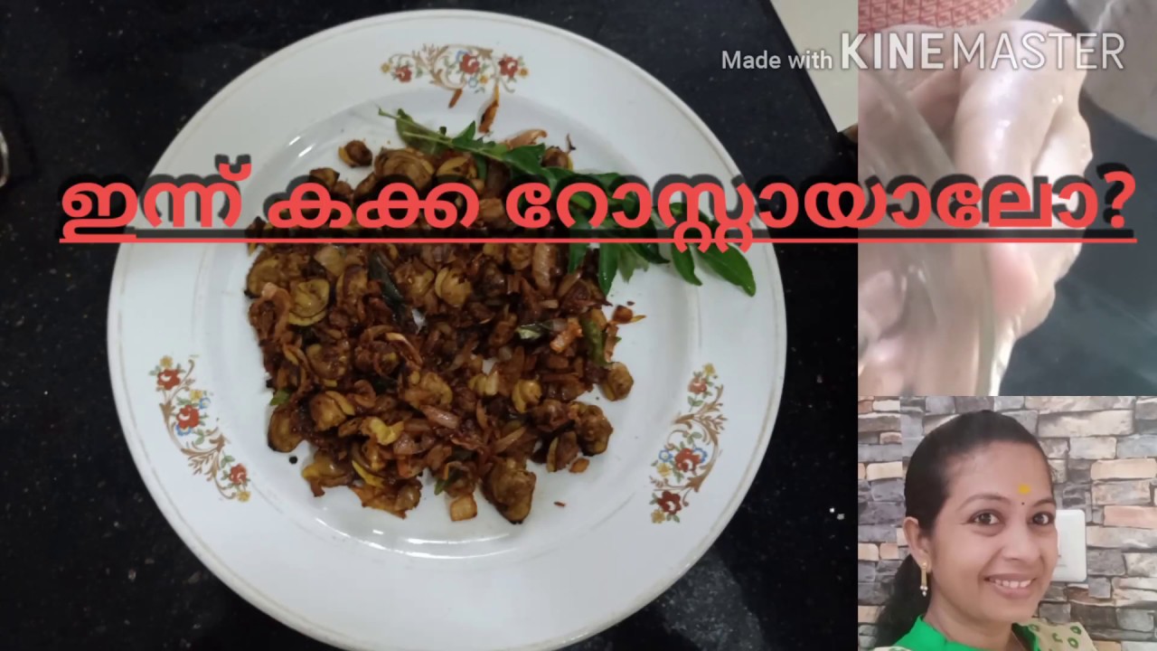 കക്ക റോസ്റ്റ്(Clam Roast)kakka Irachi Ulathiyath - YouTube