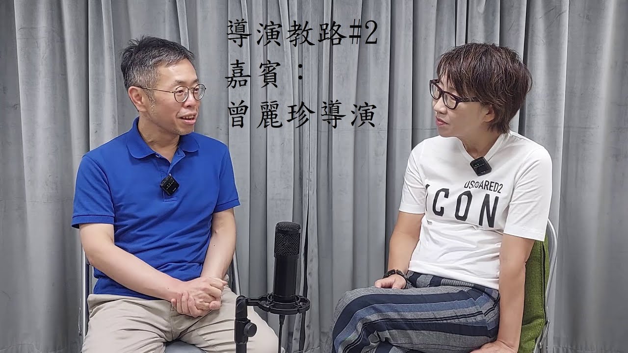 導演教路#2 - YouTube