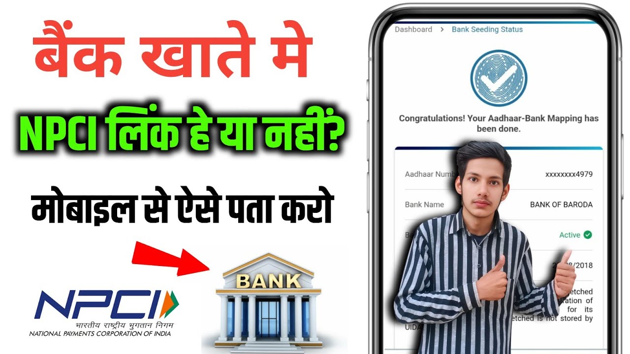 npci kaise check kare | How to check npci status |npci bank me link hai ...