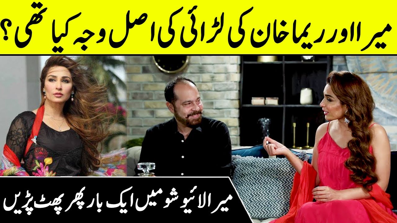 Meera Reveal Relation Between Reema Khan | Meera Cat Fight | Meera ...