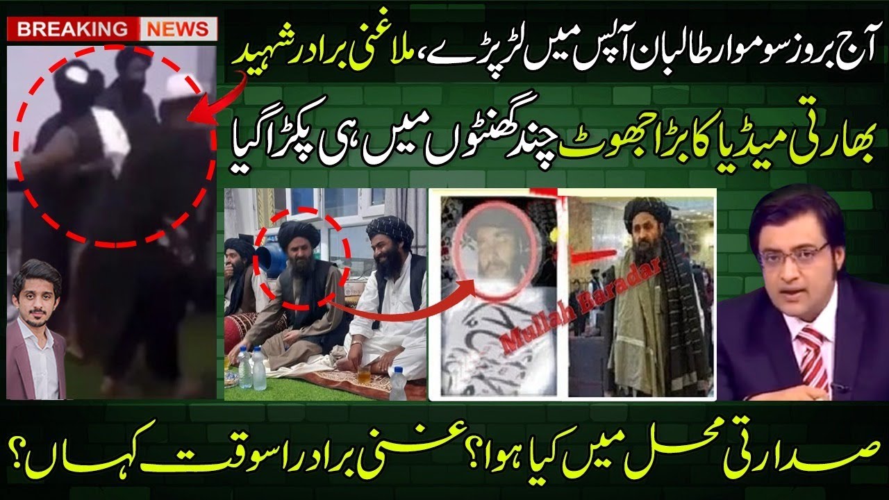 What Happened In Kabul Presidential Palace & Indian Media On Mullah ...