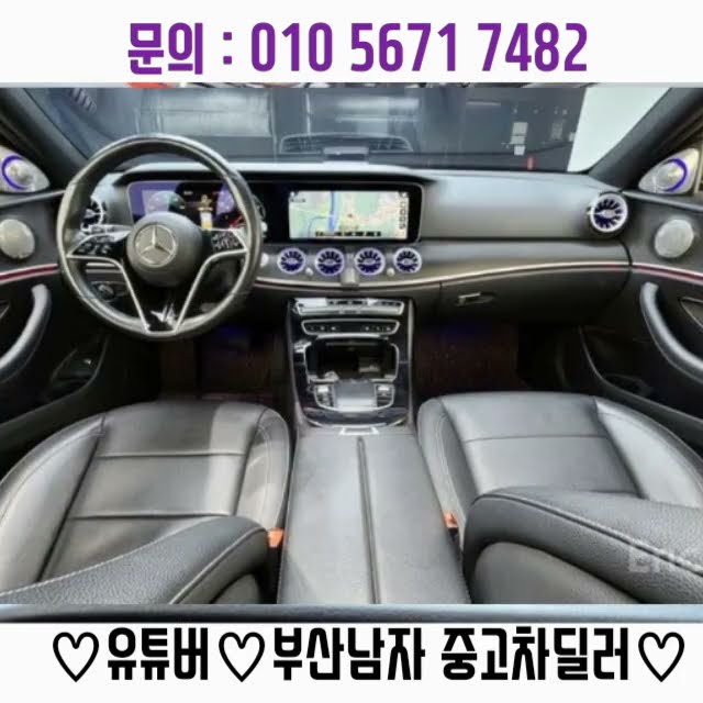 ♡클릭♡최상급 차량♡E-클래스 W213 E250 아방가르드 21/07식 93.400km 가솔린♡유튜버♡부산남자중고차딜러♡엔카♡우인범 딜러♡ - YouTube
