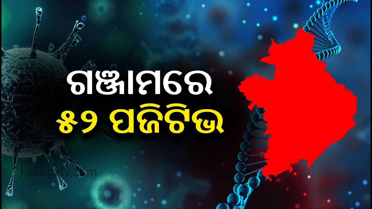 Detailed update on rising Covid-19 infection cases in Ganjam || Kalinga ...