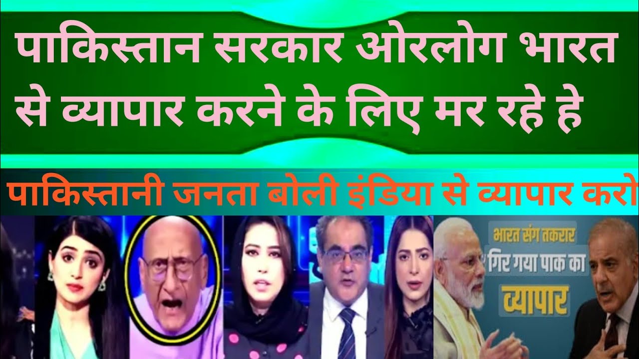 Pakistan Sarkar aur log Bharat se Vyapar karne ke liye mar rahe hain ...