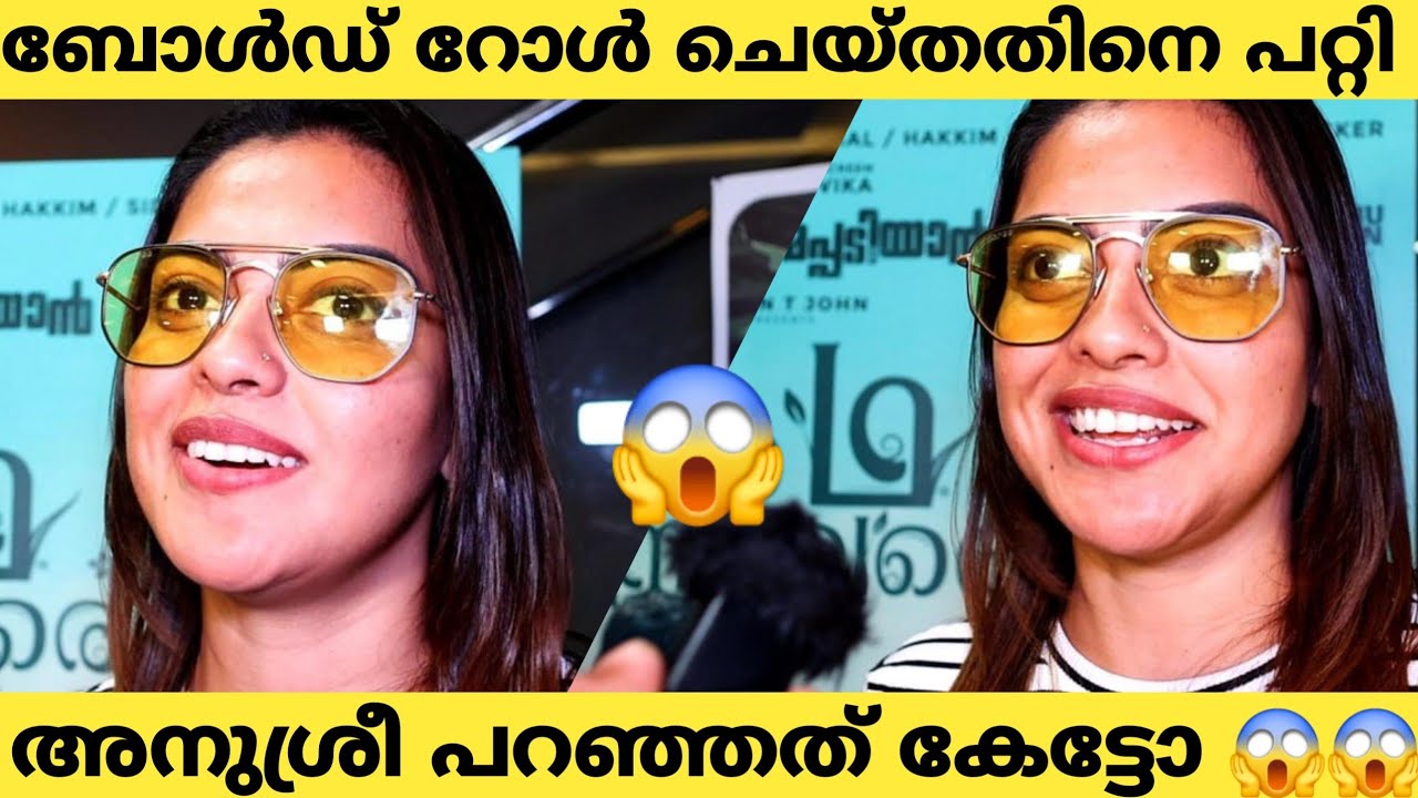മലയാളത്തിന്റെ ഓട്ടോഗ്രാഫ് എന്ന് കഥ ഇന്നു വരെ എന്ന സിനിമയെ വിളിച്ചോട്ടെ 👌👍| Anusree | Anu Mohan ...