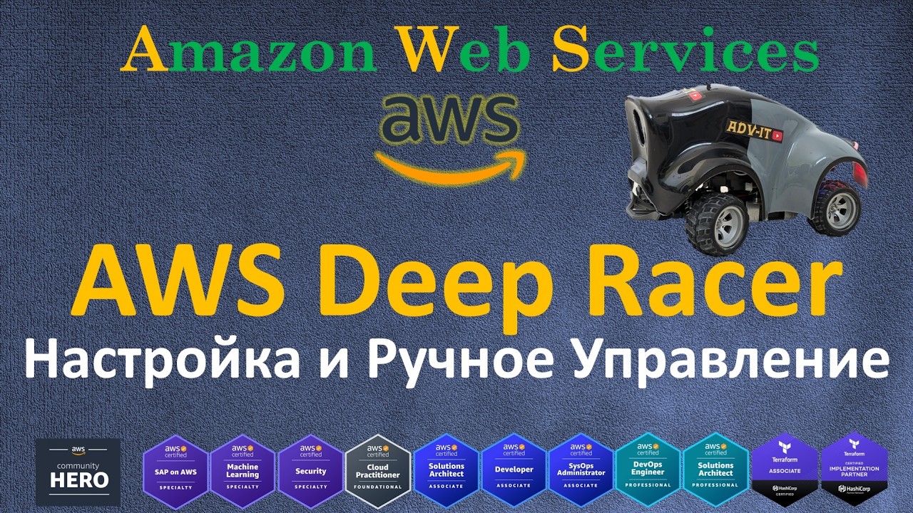 AWS Deep Racer - Настройка и Ручное Управление - YouTube