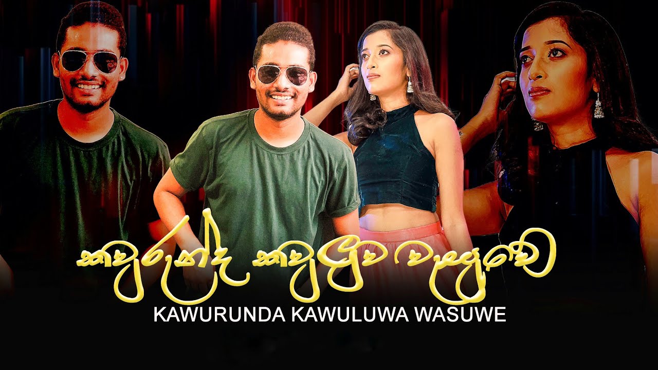 Kawrunda Kawuluwa wahuve | Ravindu Vishad & Rashmi Nimesha | Cover song ...