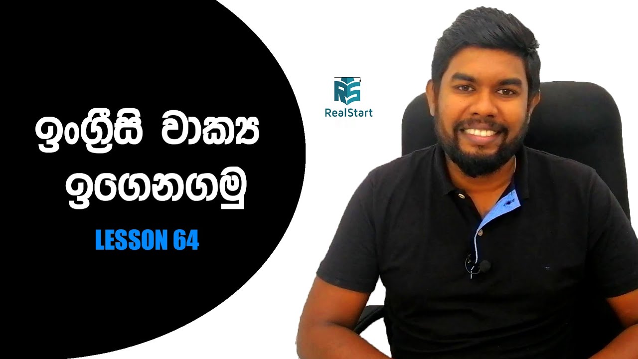 අලුත් ඉංග්‍රීසි වාක්‍ය 3ක්_REAL START ENGLISH - YouTube