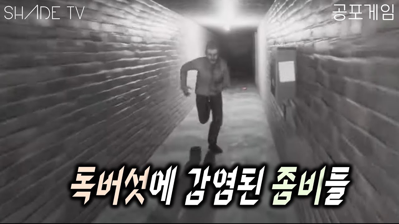 독버섯에 감염된 좀비들의 습격! - 인디 공포게임 [The Fallen Foundation] - YouTube