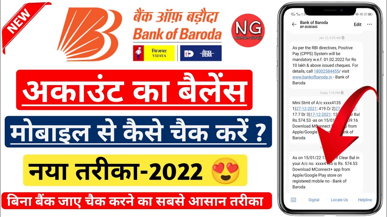 BOB Account Balance कैसे चैक करें 2022 - Bank of Baroda Account Balance ...