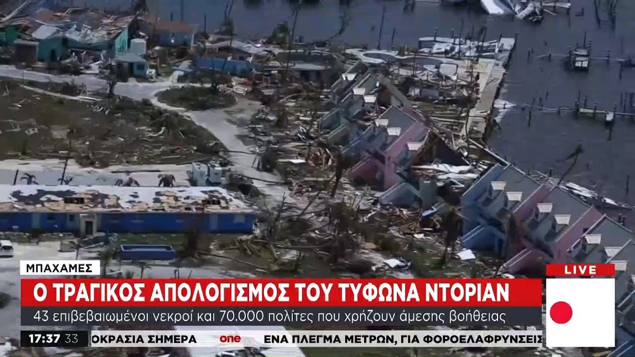 Ο τραγικός απολογισμός του φονικού τυφώνα Ντόριαν - YouTube