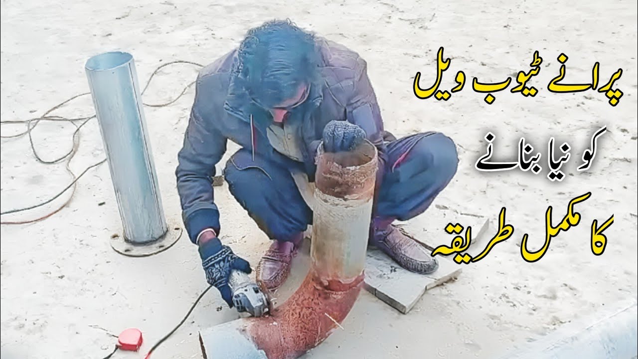 How to repair old tube well | Murshid Engineer - YouTube