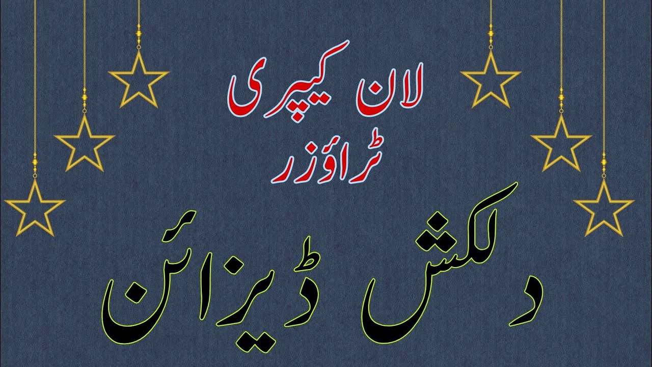 lawn capri trourser design for girls ideas ll2023ll creative trourser ...