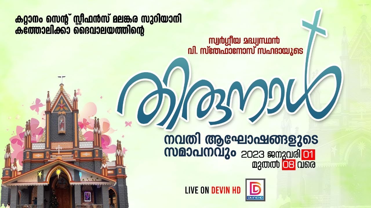 ST.STEPHENS MALANKARA SURIYANI CATHOLICA CHURCH KATTANAM - YouTube