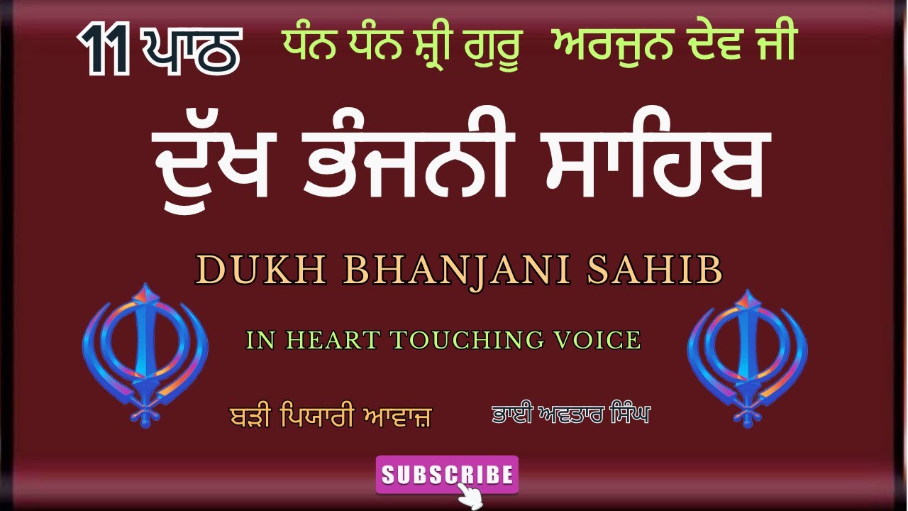 Dukh Bhanjani Sahib 11 Path | Vol 20 | Dukh Bhanjani Path Full | Gurban ...