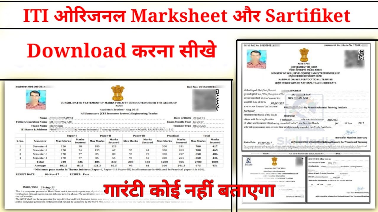 ITI original certificate marksheet download kaise kare | how to ...