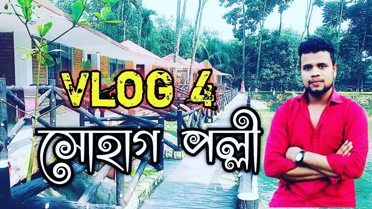 সোহাগ পল্লী পিকনিক স্পট গাজিপুর - YouTube