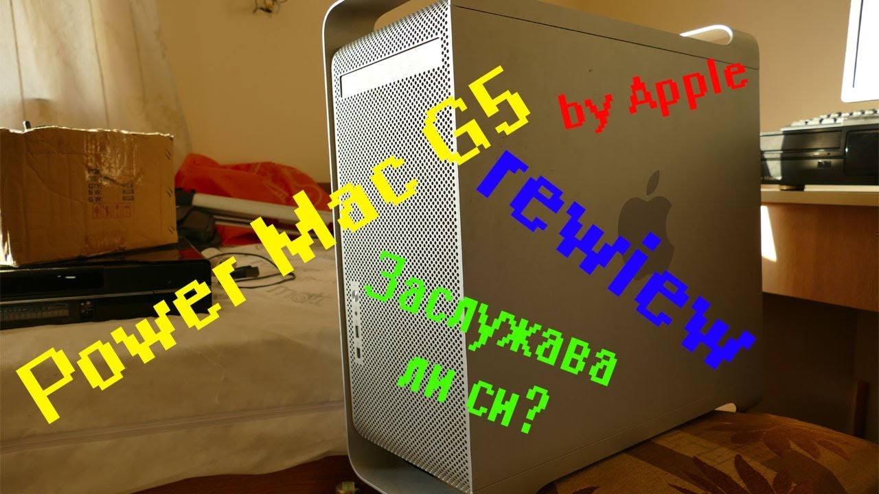 Power Mac G5 - РЕВЮ И ТЕСТВАНЕ - YouTube