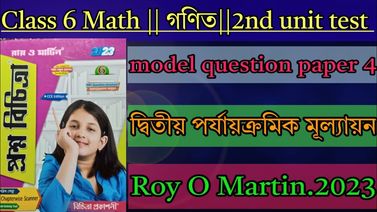class6 math Roy O Martin prosnobichitra 2023_model question paper 4 ...