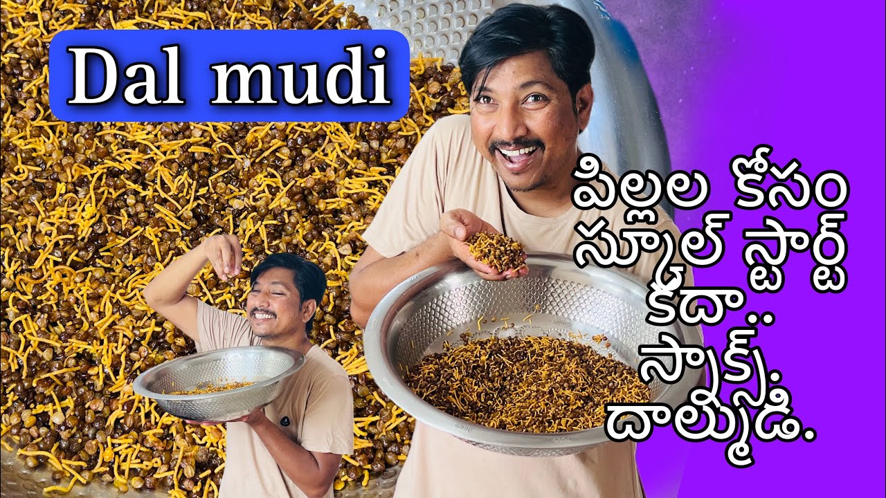 #dalmudi పిల్లల కోసం స్కూల్ స్టార్ట్ కదా..స్నాక్స్. దాల్ముడి. - YouTube