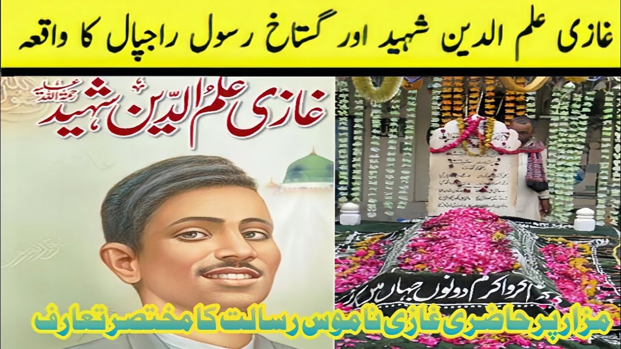 Ghazi Ilm-ud-Din Shaheed | عاشق رسول | Story Of Ghazi Ilm Deen Shaheed ...