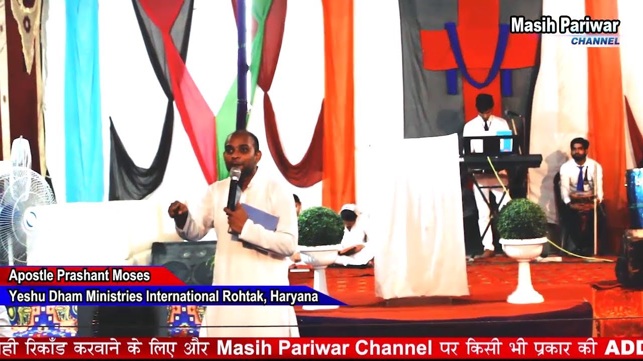 Masih Pariwar Channel Live Apostle Prashant Moses, Rohtak Haryana - YouTube