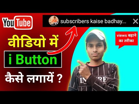 How to add i button in youtube videos | i button kaise lagaye | youtube i button kaise lagaye ...