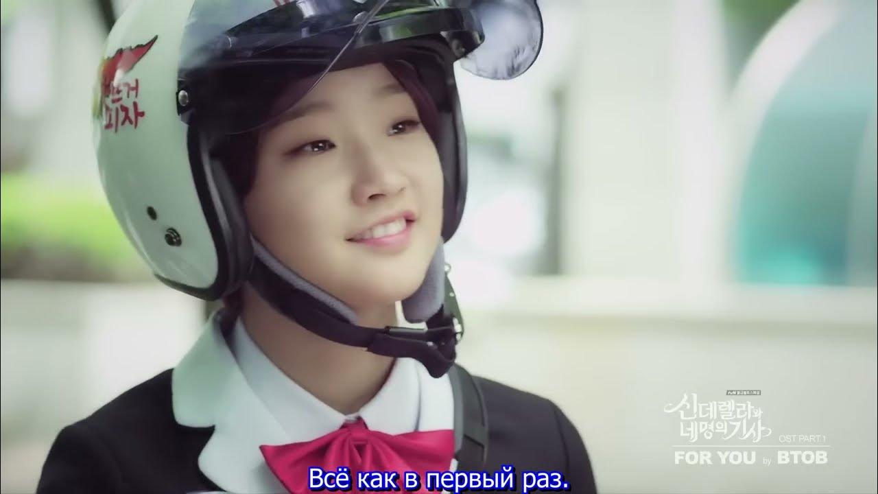 [MV] Для тебя (BTOB - For You) OST-1 'Золушка и 4 рыцаря' [рус. субтитры] (в.1) - YouTube
