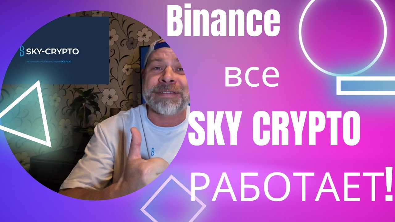 SKY CRYPTO! P2P-обменник со встроенным кошельком! - YouTube