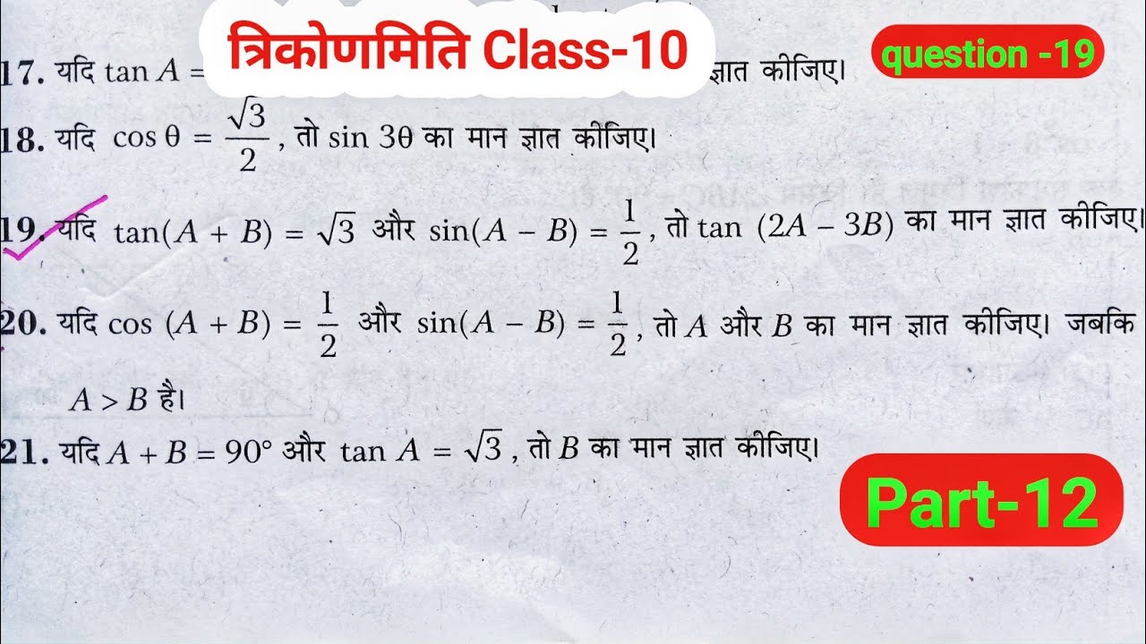 त्रिकोणमिति | trigonometry class 10 | trikonmiti ke kuch anuprayog ...