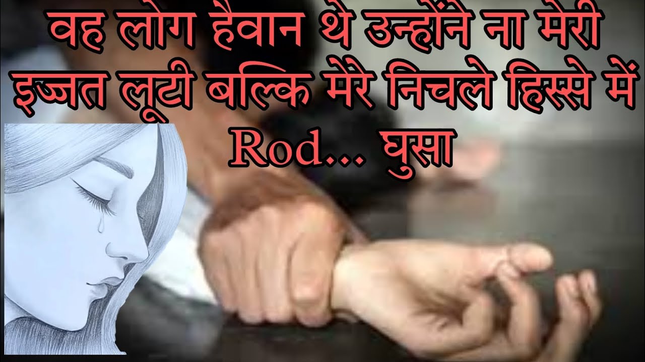 A brutal Rape story|| Biography|| Rape Victim story|| an emotional ...