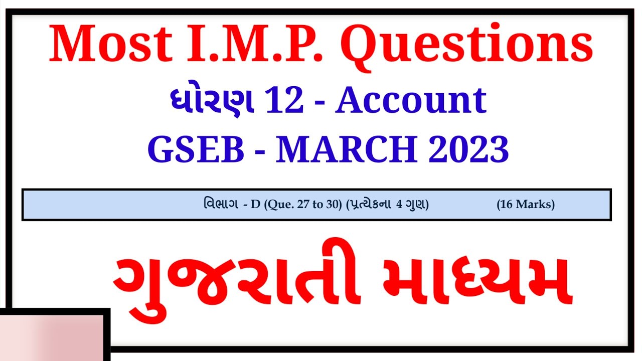 Account imp question | march 2023 account imp std 12 | dhoran 12 ...