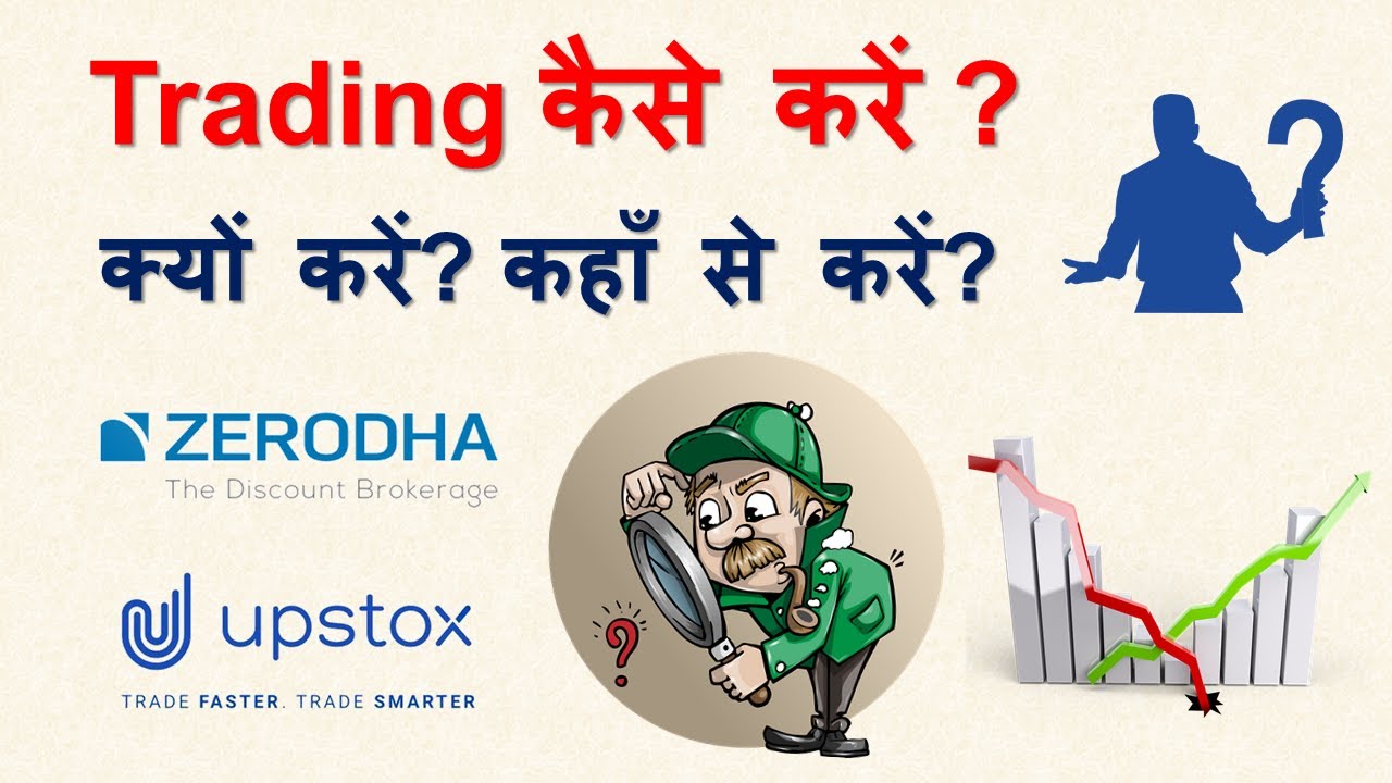 Stock Market Basics | Intraday Trading कैसे करे 😊😰 | Profitable Concept ...