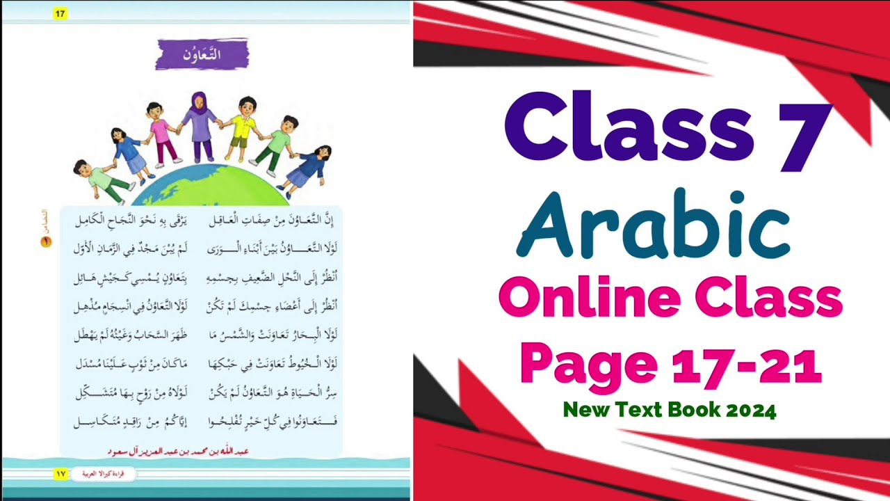 Class 7 Arabic Online Class | Unit 1 Page 17 - 21 | New Text Book 2024 ...