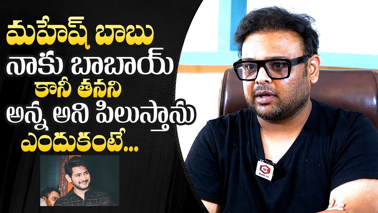 Actor Naresh Son Naveen Vijaya Krishna About Mahesh Babu | Actor Naresh ...